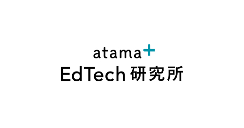 メンバー | atama＋ EdTech研究所