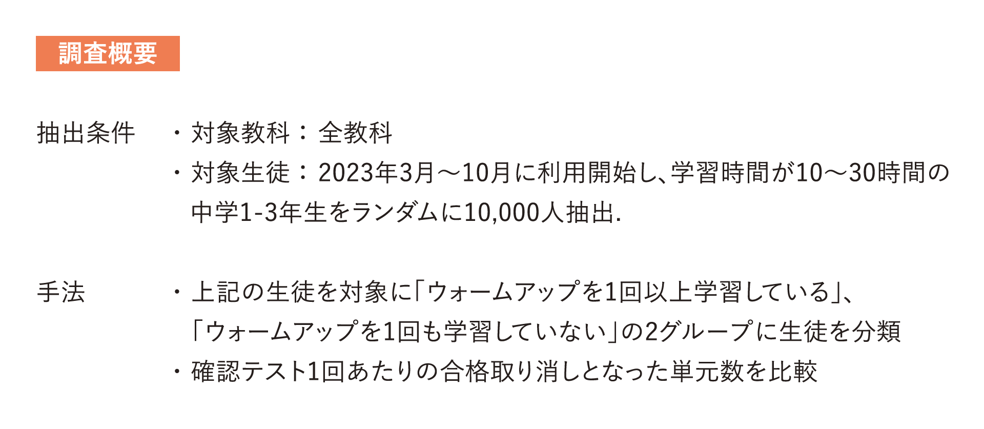 第18回ウォームアップで復習すると、1.4倍忘れにくい | atama＋ EdTech研究所